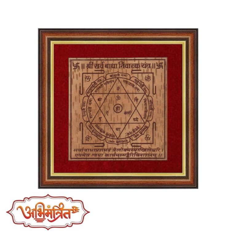 Shree Sarva Badha Nivaran Yantra | श्री सर्व बाधा निवारण यंत्र